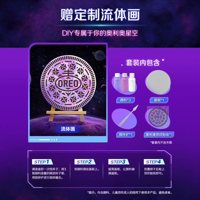 Oreo Universe Exploration Gift Box Limited Series Starry Gradient Color ...