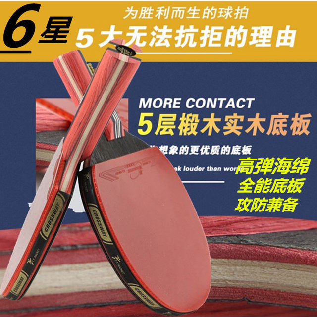 Genuine Crossway 6 six-star table tennis racket professional-grade ppq ...