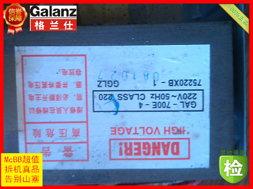 GAL-700E-4 Galanz Microwave Transformer Accessories Genuine Disassembly Machine
