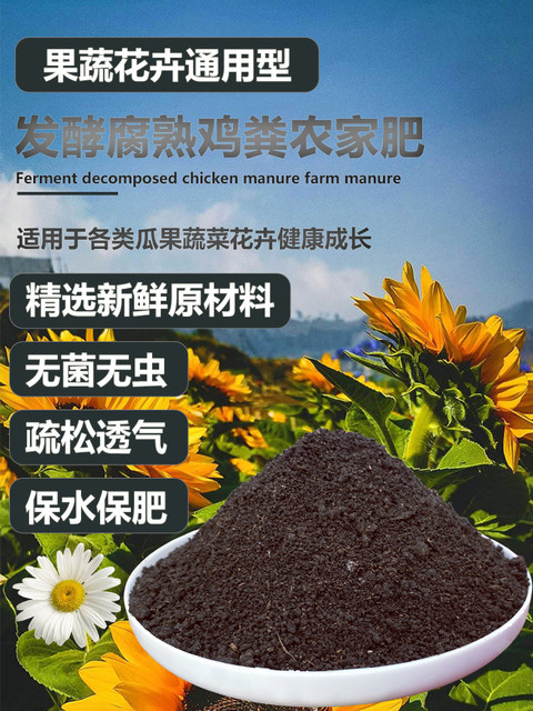 Household chicken manure fermented organic fertilizer for vegetables ...