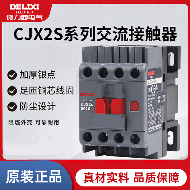 Delixi AC contactor CJX2S-0910/1210/1801/2511/40/65/220V three-phase 380V