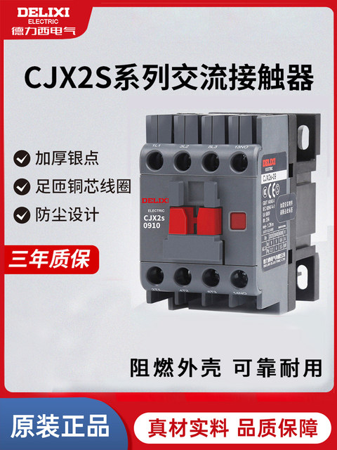 Delixi AC contactor CJX2S-0910/1210/1801/2511/40/65/220V three-phase 380V