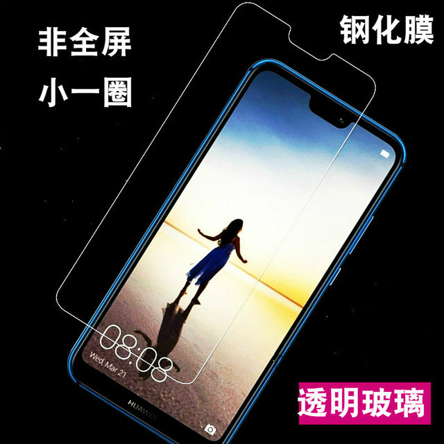 Suitable for Huawei P20Pro tempered film Mate30 non -full -screen Nova6 ...