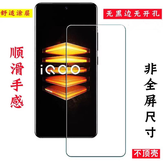 Applicable to IQOO10 tempered film, non-full screen, Neo5S, no black ...