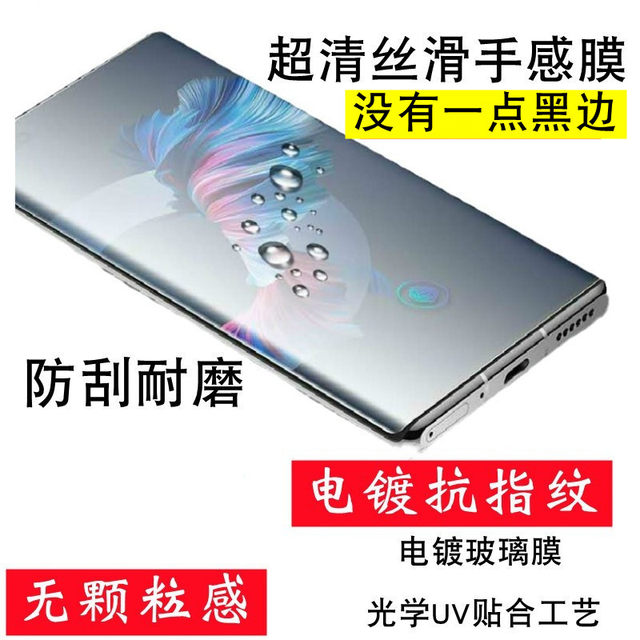Applicable Huawei Mate60Pro tempered film UV80 ultra -clear PURA70ULTRA anti -fingerprint Honor ...