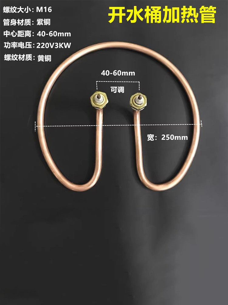 Electric Heating Pipe Accessories for Boiling Water Buckets - 220V