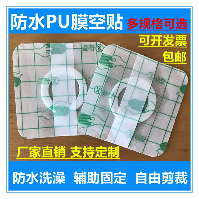 Waterproof PU film transdermal patch 393V patch empty patch acupoint patch empty patch fixed ...