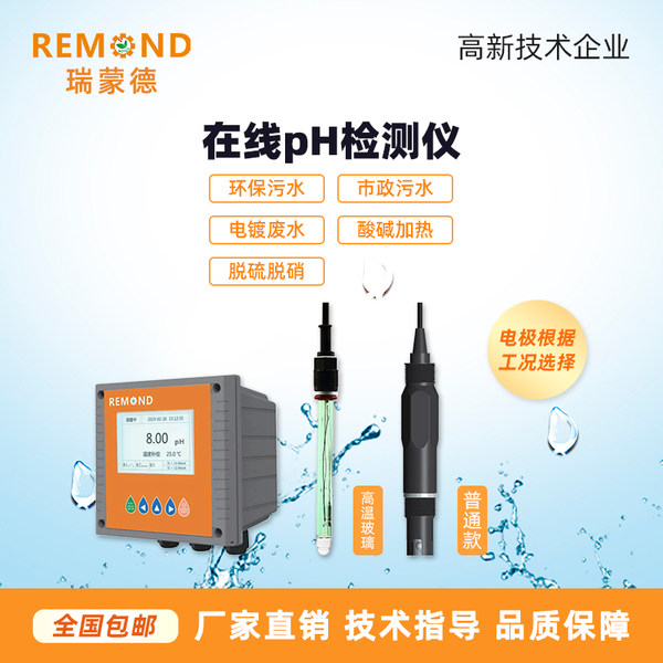 Raymond ph meter sensor elektrode sonde detector | Remond Tester | Detector