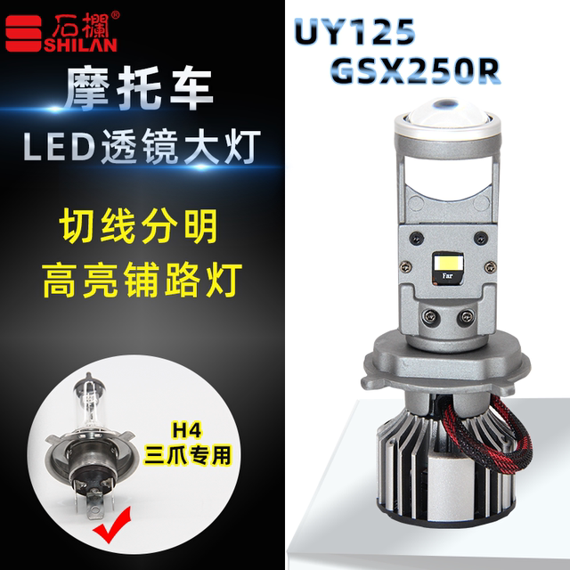 Shirang motorcycle LED big bulb belt lens lens Suzuki UY125 ultra -bright H4 triangle GSX250R ...