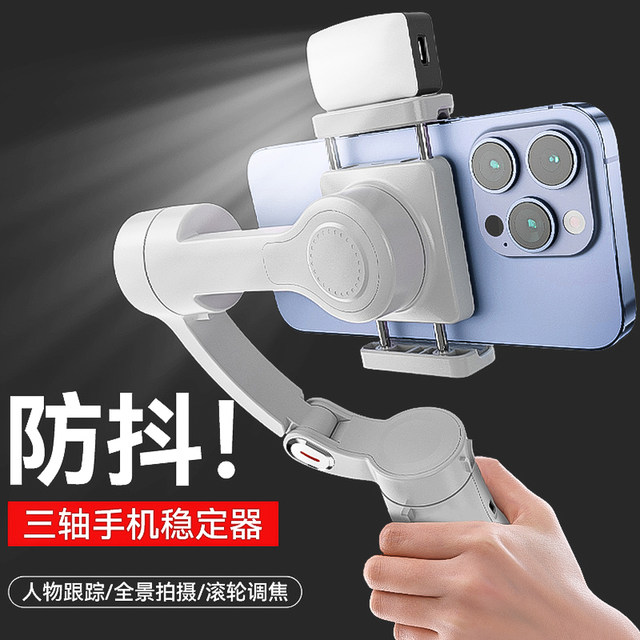 Mobile gimbal stabilizer Shooting anti -shake handheld selfie face ...