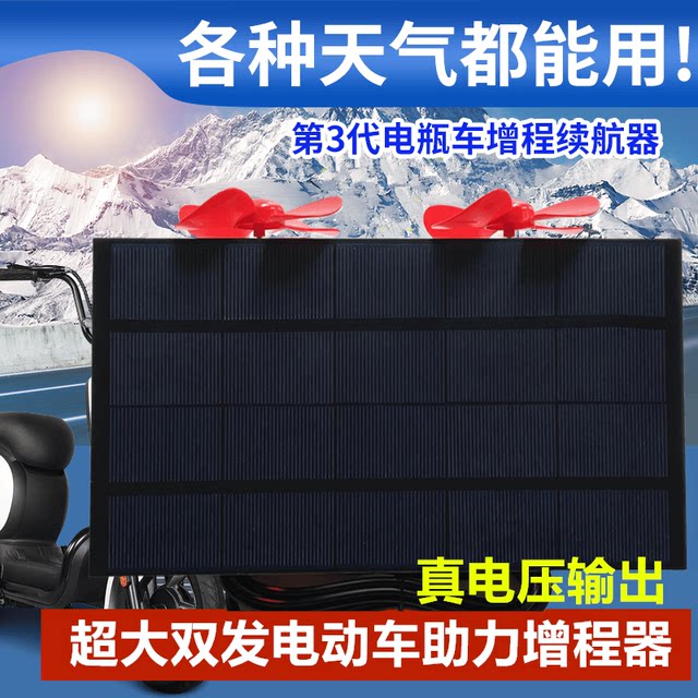 Increase the dual-engine tricycle range extender solar panel charging ...
