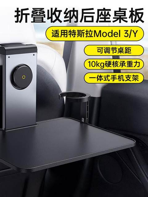 Sisi is suitable for Tesla's small table board Model3/Y rear rear rear ...