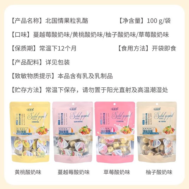 Beiguo cheese fruit granules cheese probiotic milk block solid yogurt ...