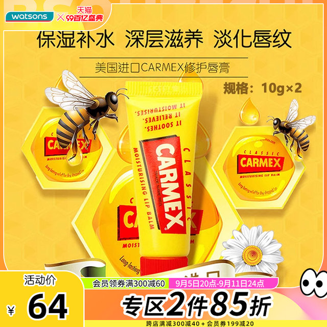 Watsons USA into the United States CARMEX Carmax repair lip balm tube ...