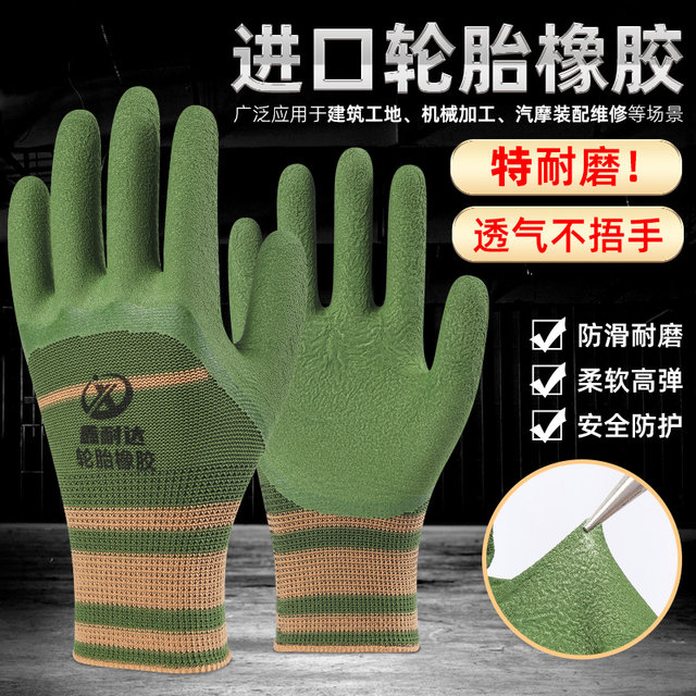 Gloves, labor protection, wear-resistant work tires, rubber foam rubber ...