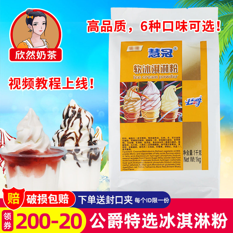 Premium Soft Ice Cream Powder for Commercial Use
