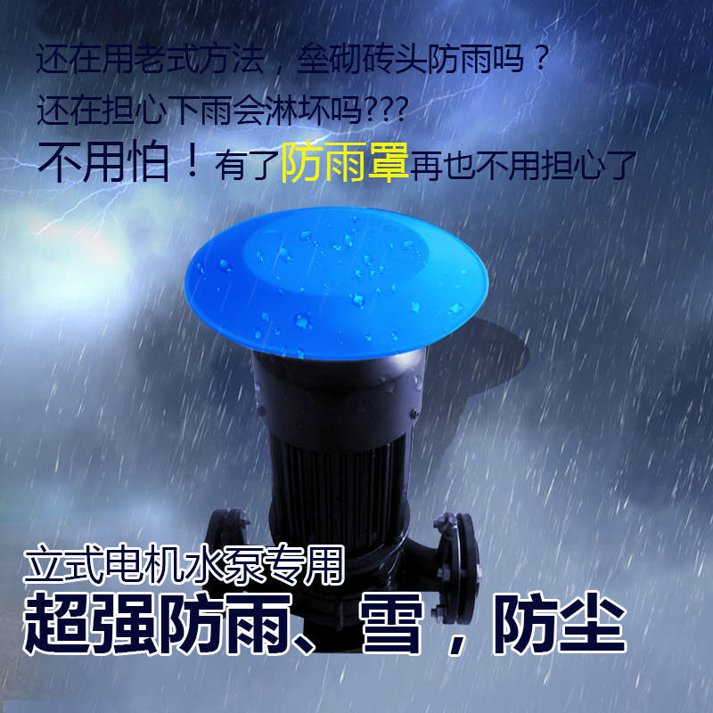 Long dingfeng Water Pump Cover - Outdoor Waterproof Protection