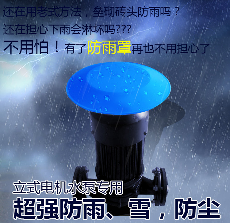 Outdoor Vertical Water Pump Motor Rain Cover - Waterproof Protective ...