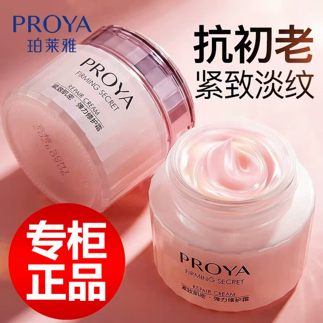 Proya facial cream firming anti-wrinkle anti-aging lotion hydrating ...