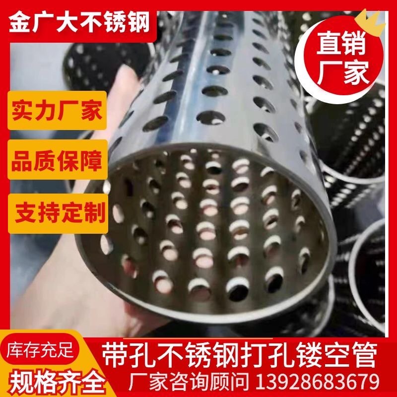 Stainless Steel Tube with Holes - 201 Mesh Plate Perforated Round Tube ...