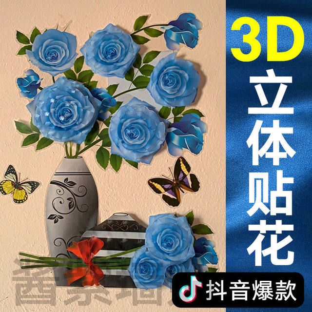 Douyin Internet celebrity 3D three-dimensional flower background wall ...