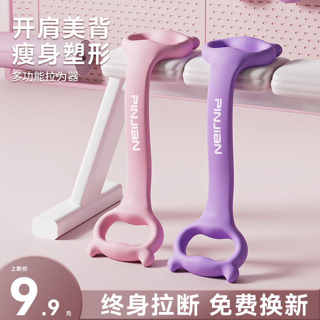 Figure 8 puller for women to open shoulders and beautiful back, pull ...