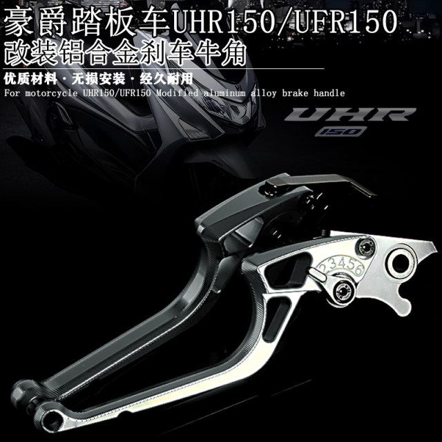 Suitable for Haojue scooter UFR150 UHR150 modified aluminum alloy brake ...