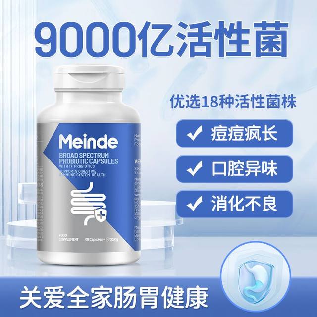 Meinde probiotics imported from Germany regulate intestinal flora for ...