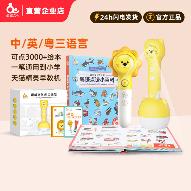 Quwei Culture Chinese-English Cantonese Point Reading Pen General ...