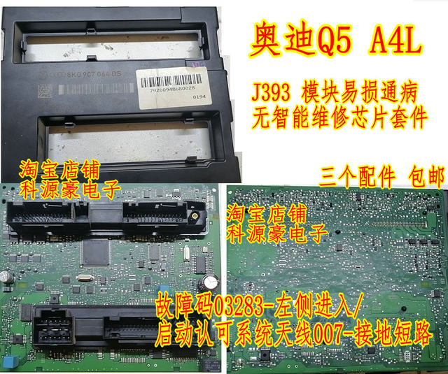 Audi Q5 A4L J393 module is susceptible to damaging intelligent common ...