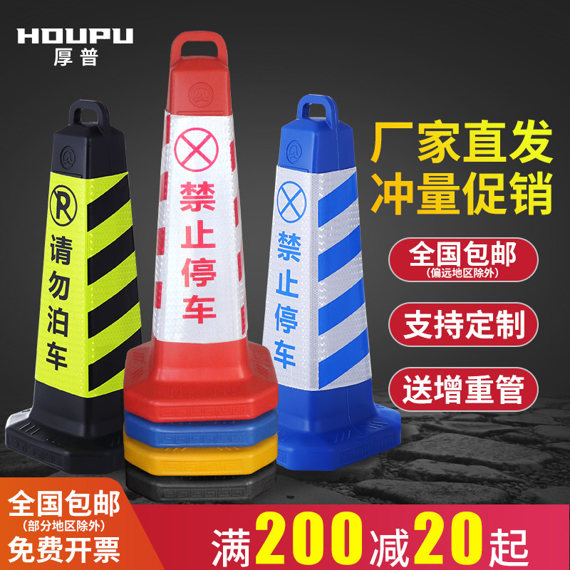 Reflective Traffic Safety Cone - Plastic Cap, No Parking Warning Sign ...
