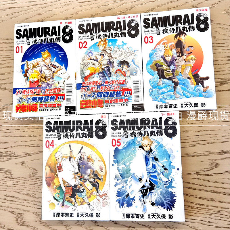 Spot SAMURAI8 Machine Samurai Hachimaruden 1-5 completed manga ...
