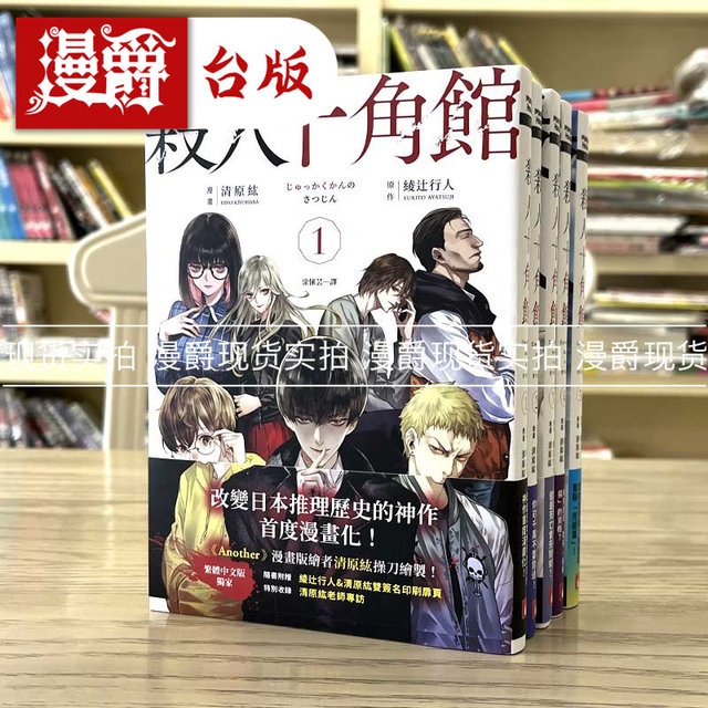 Spot Jue Jue Murder Ten Corner Museum Comic Edition 1-5 Crown 辻 ...