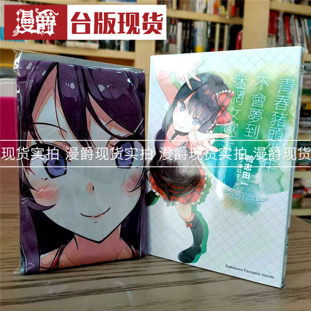 Flaws Spot Light Novel Youth Pig-Head Boy 10 Special Edition Will Not ...