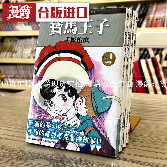 Spot BMW BMW Prince Prince New Edition 1-4 Comic Manga Campaign Tezuka ...