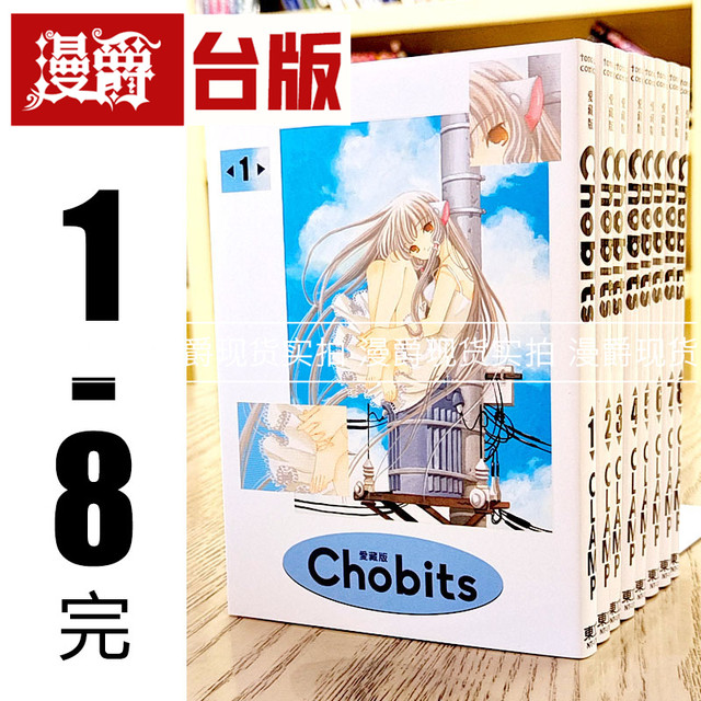 In stock Chobits Humanoid Computer Angel Heart Love Tibetan Edition 1-8 ...