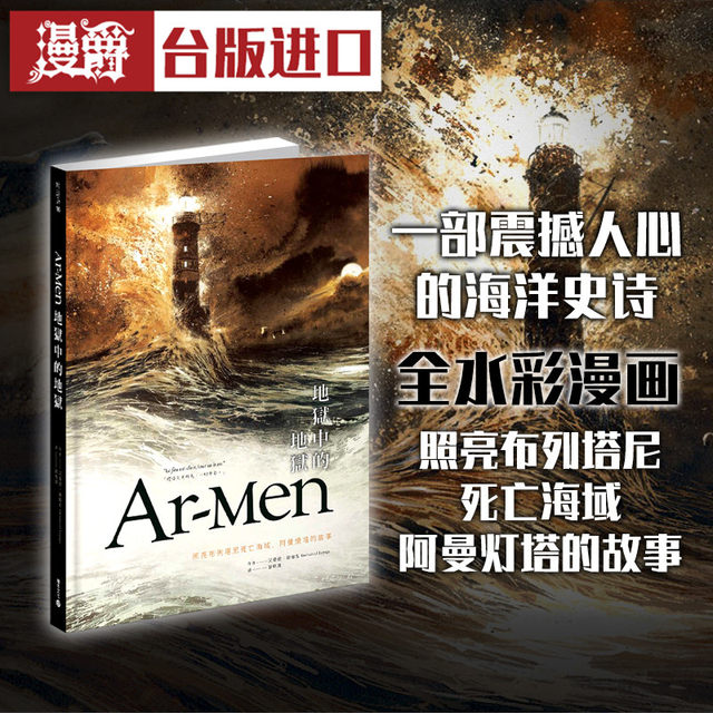 Manjue Building Block Comic Book Ar-men Hell in Hell Illuminates the ...