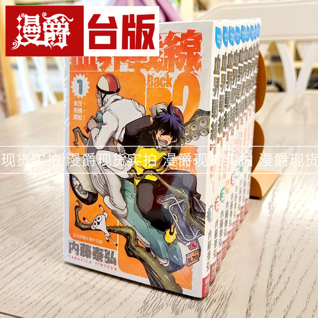 Spot Taiwanese comic Blood Blockade Front Back 2 Back 1-10 End Yasuhiro Naito Changhong