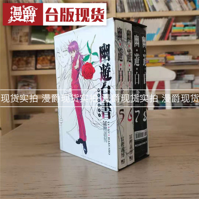 Defects in stock Manjue Out of Print Dongli Comics Yu Yu Hakusho Complete Edition 5-6 Boxed Edition