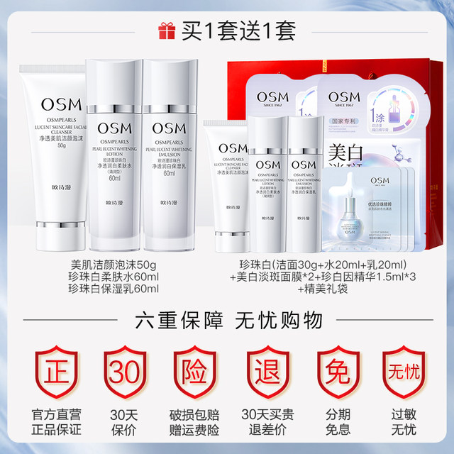 Oshiman Pearl White Water Emulsion Set Official Flagship Store Genuine ...