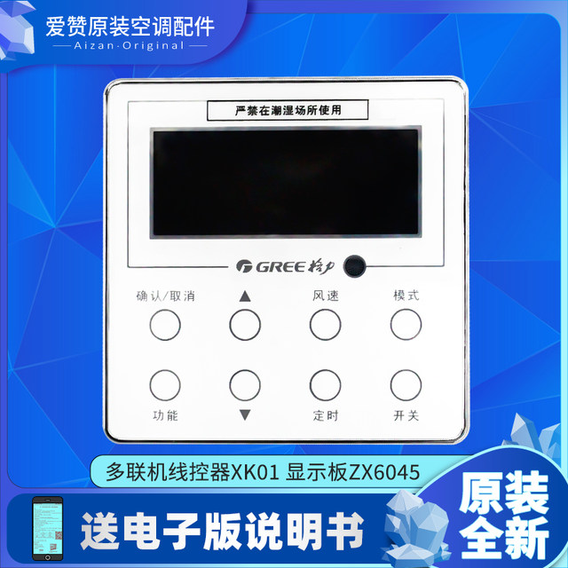 Applicable Gree air -conditioning control panel XK01 wire controller ...