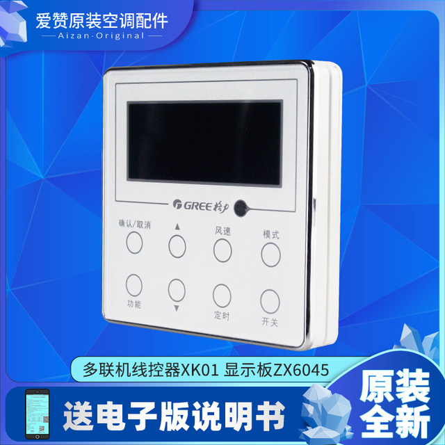 Applicable Gree air -conditioning control panel XK01 wire controller ...