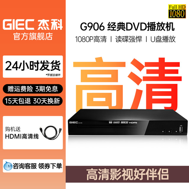 GIEC Jieke GK-906 home dvd player u disk HD evd disc player vcd disc player cd machine