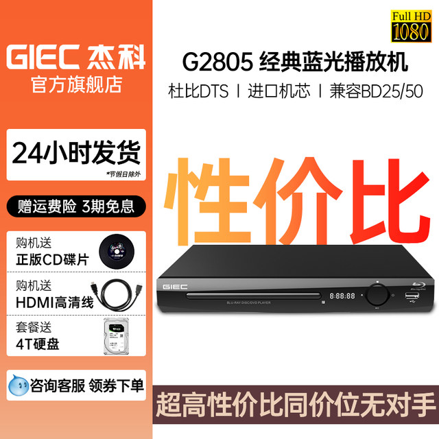 GIEC Jieke BDP-G28054K Blu-ray player dvd player HD evd disc player home