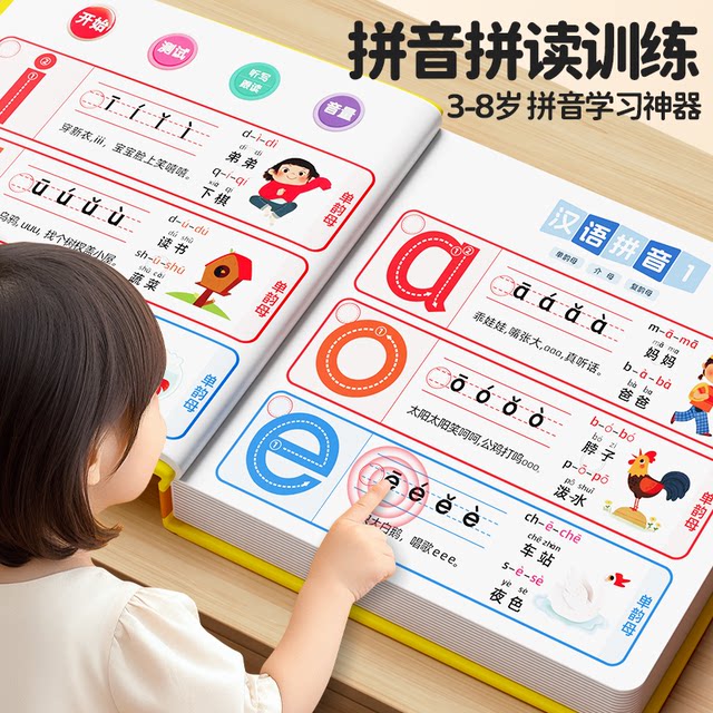 First grade Chinese pinyin spelling training artifact for young ...