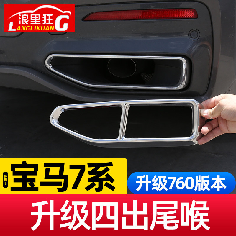 BMW 7 Series Four Exhaust Pipes Fake Tail Throat Modification