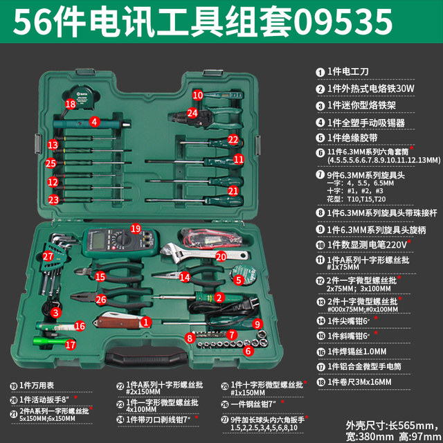 Shida Electrician Tool Set 56 pieces maintenance telecommunications ...