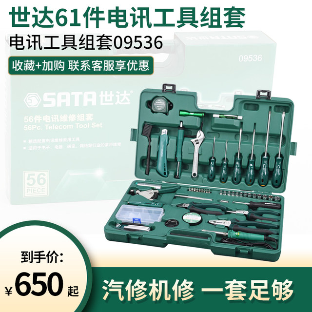 Shida Electrician Tool Set 61 Pieces Maintenance Telecommunications ...