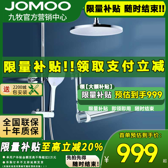 Jomoo bathroom shower faucet shower head set rain shower bathroom bath ...