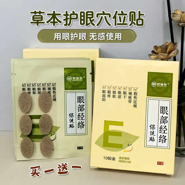Bonret Eye Meridian Health Patch Eye Acupoint Patch Herbal Eye ...